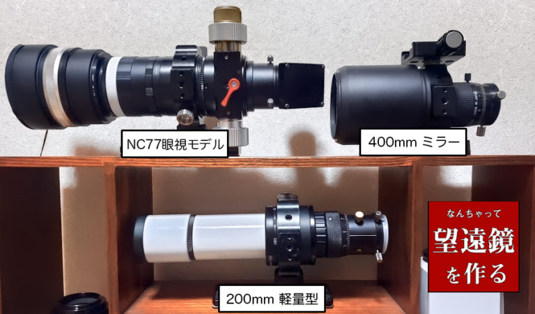 RedCat 71発売、あえて中古のBORG 71FLを狙う – 天体写真はじめるよ