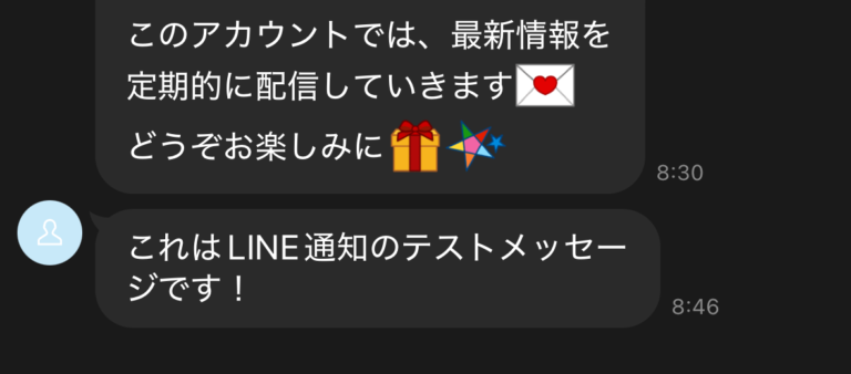 LINE Notifyが終了、LINE Messaging APIへの移行とPythonでの通知テスト – 天体写真はじめるよ